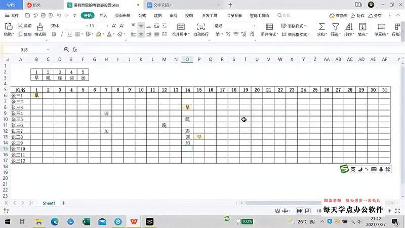 WPS考勤表如何实现输入数字自动转换为早中晚班