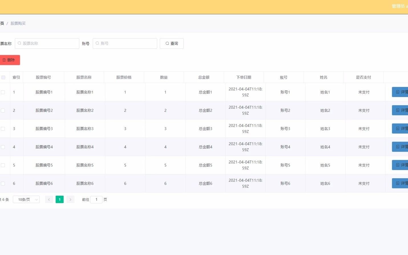 python_vue毕业设计之django模拟股票交易系统
