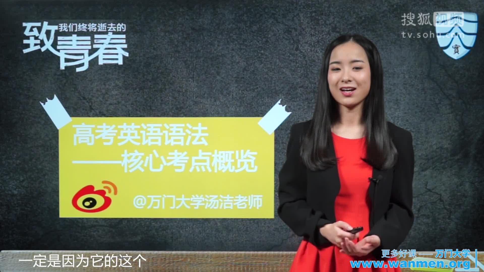 万门大学高中英语一轮复习1.1词法