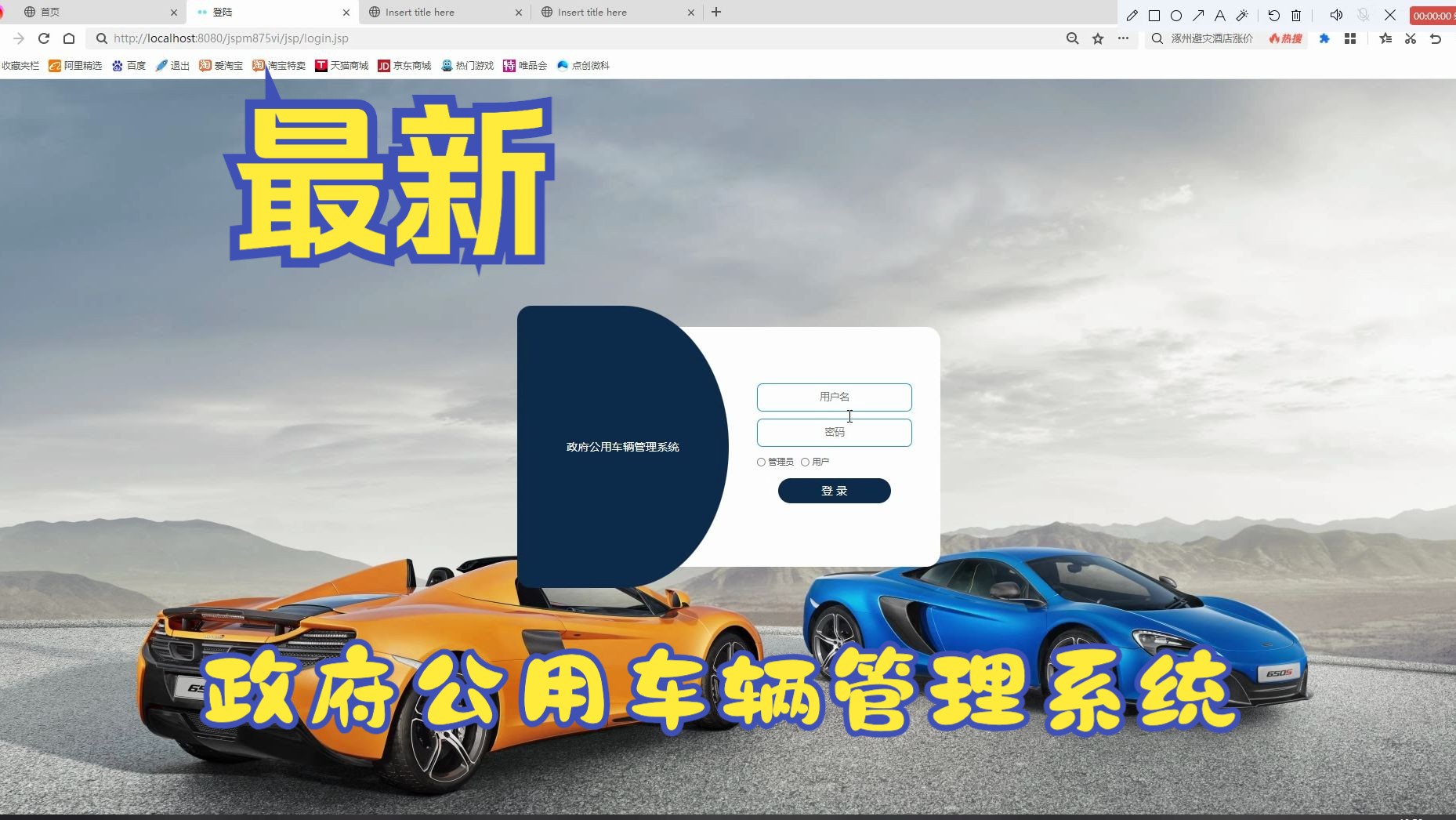 【S104】基于SSM的政府公用车辆管理系统项目源码 java源代码 大作业