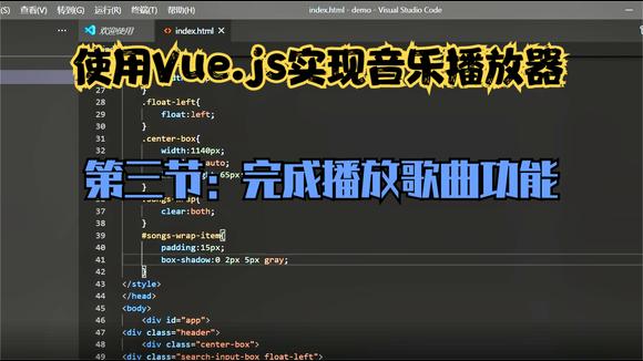 完成播放歌曲功能-使用Vue.js实现音乐播放器
