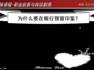 07【会计学堂实操培训】出纳实操课程01-出纳职业前景与岗位职责