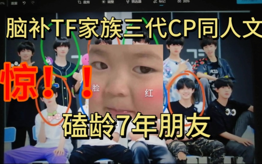 【娱乐向】惊!强制ai!磕龄7年朋友为TF家族三代CP脑补同人文!