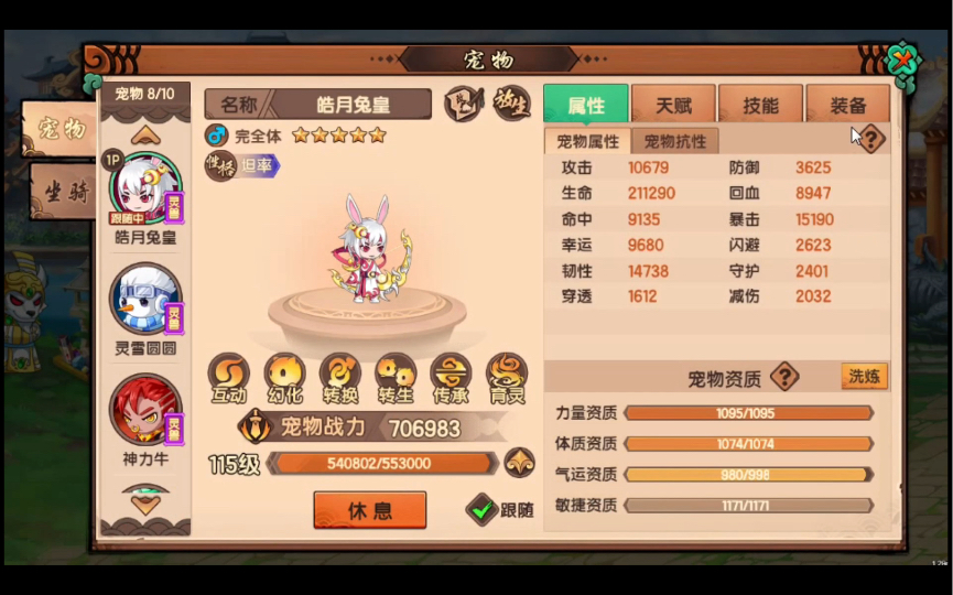 【造梦无双】粉丝账号测评:70万主人兔子与39万宠物唐僧横扫截教!?