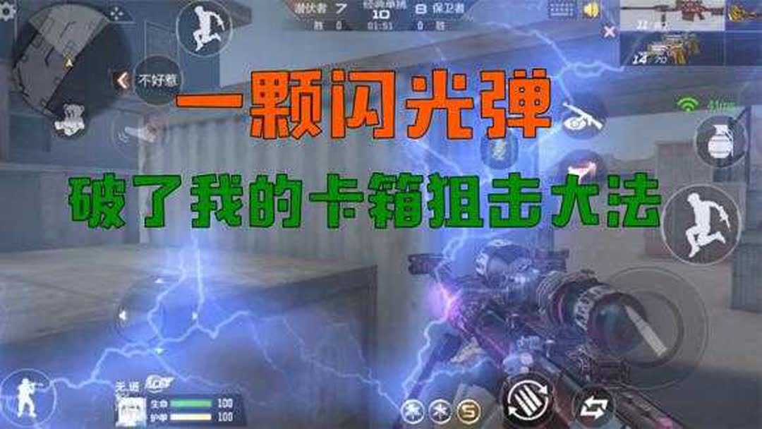 CF手游:跟粉丝单挑狙战,一颗闪光弹,破了我的卡箱狙击大法