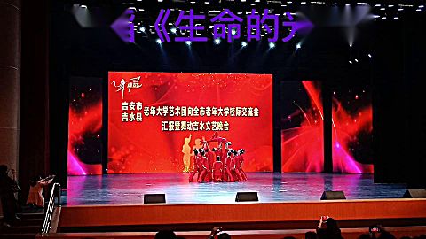 舞蹈《生命的光彩》