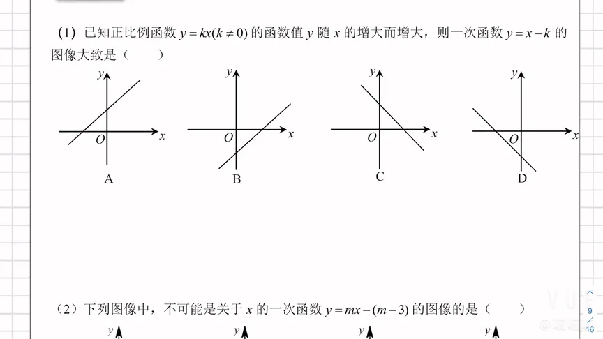 2.4一次函数的图像,k与b的作用~学浪计划