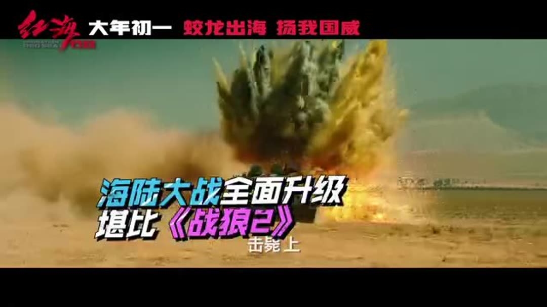 爱奇艺爱电影:红海行动