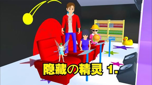 樱花校园模拟器,我们身边有小精灵存在!这是真的吗?