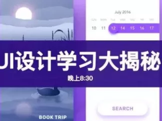 UI基础教程: UI设计是什么(上)