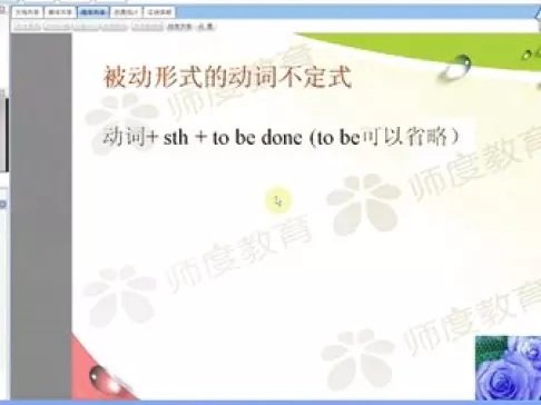 [师度名师课堂]初中英语:动词不定式