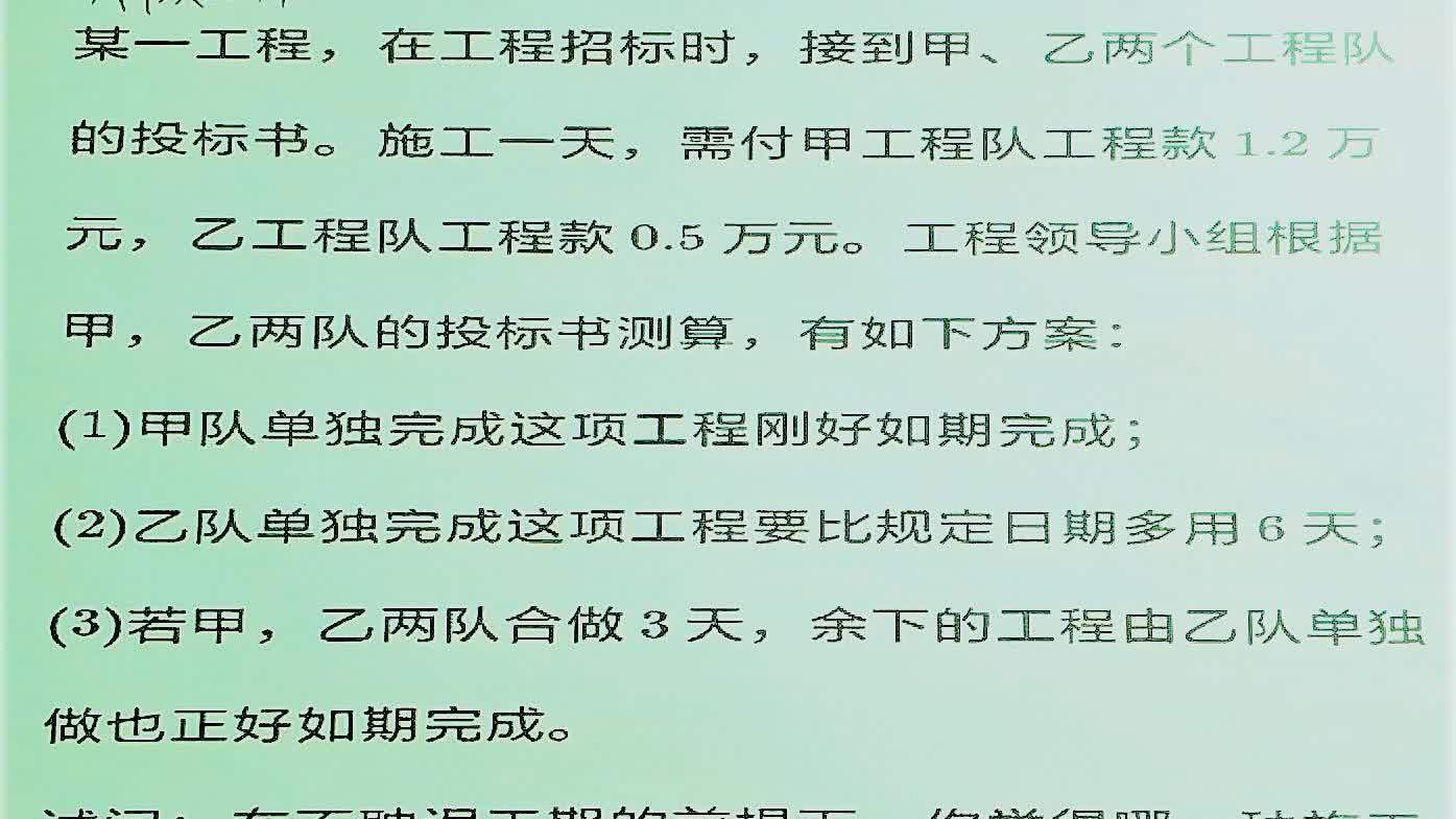 八年级上一日一题49,分式方程的工程问题,哪个方案最省钱呢
