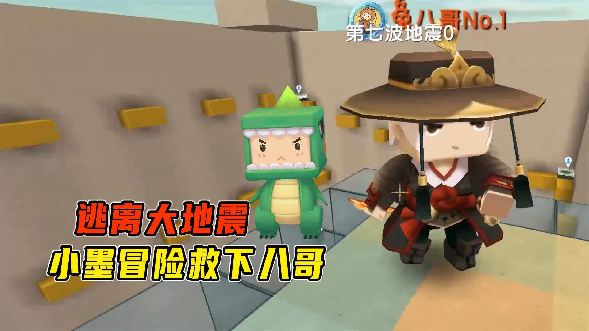 迷你世界:逃离大地震!岩浆来袭众人逃窜,小墨冒险救下兔八哥