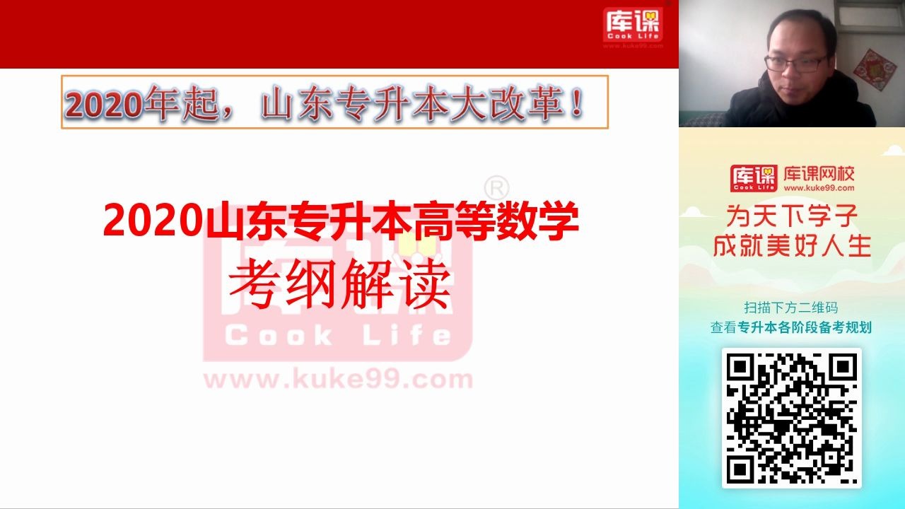 2020年山东专升本高等数学最新考纲考情