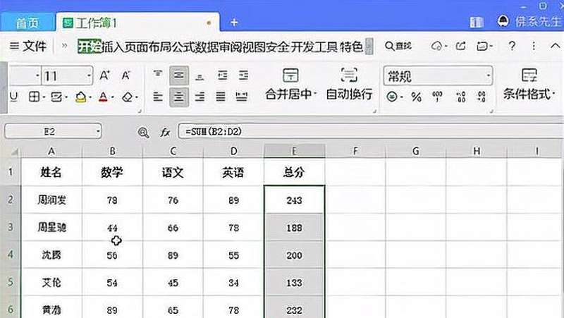 最快求和的WPS表格使用技巧