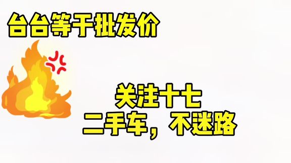 #桂林车贩子十七 #桂林二手车 还不会自己办理过户的点赞收藏!