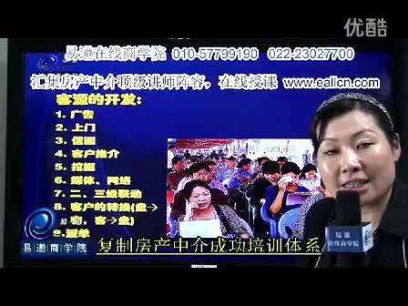 房产中介金牌经纪人之客源开发