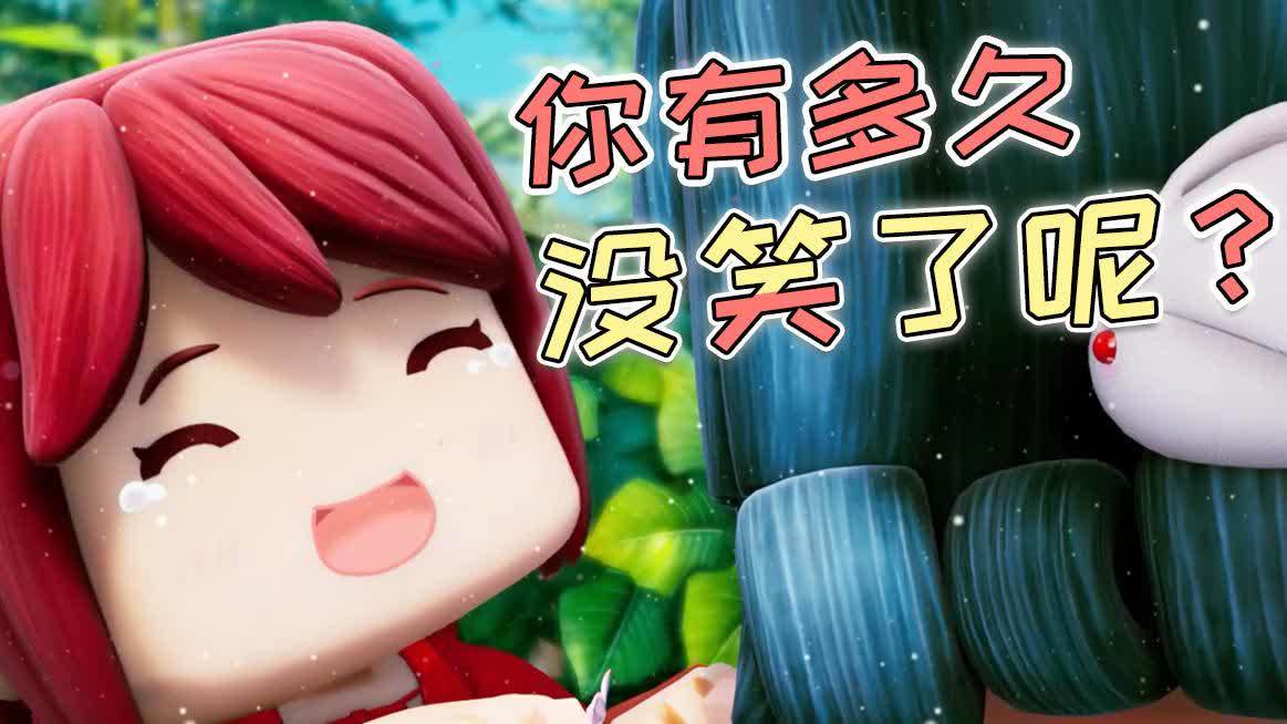 迷你世界讲解:《花语程行2》跟着小楼一起,3,2,1,笑!