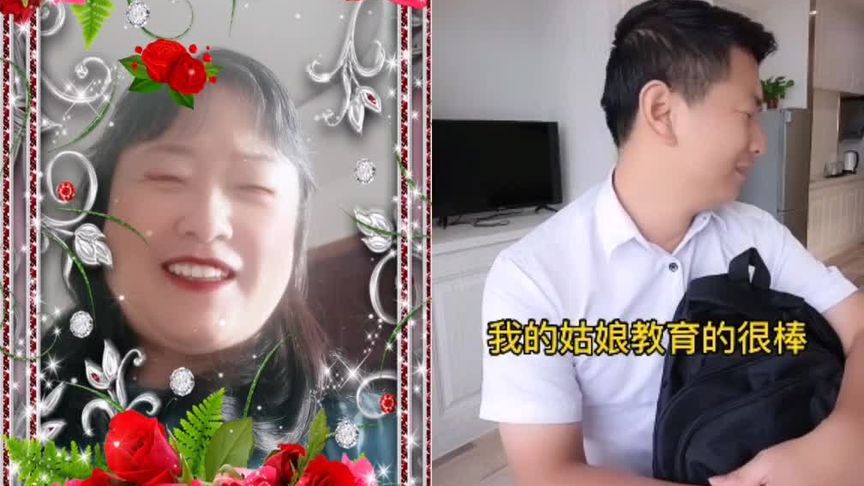 和 一起 #合拍 女婿告状:丈母娘幽默回应