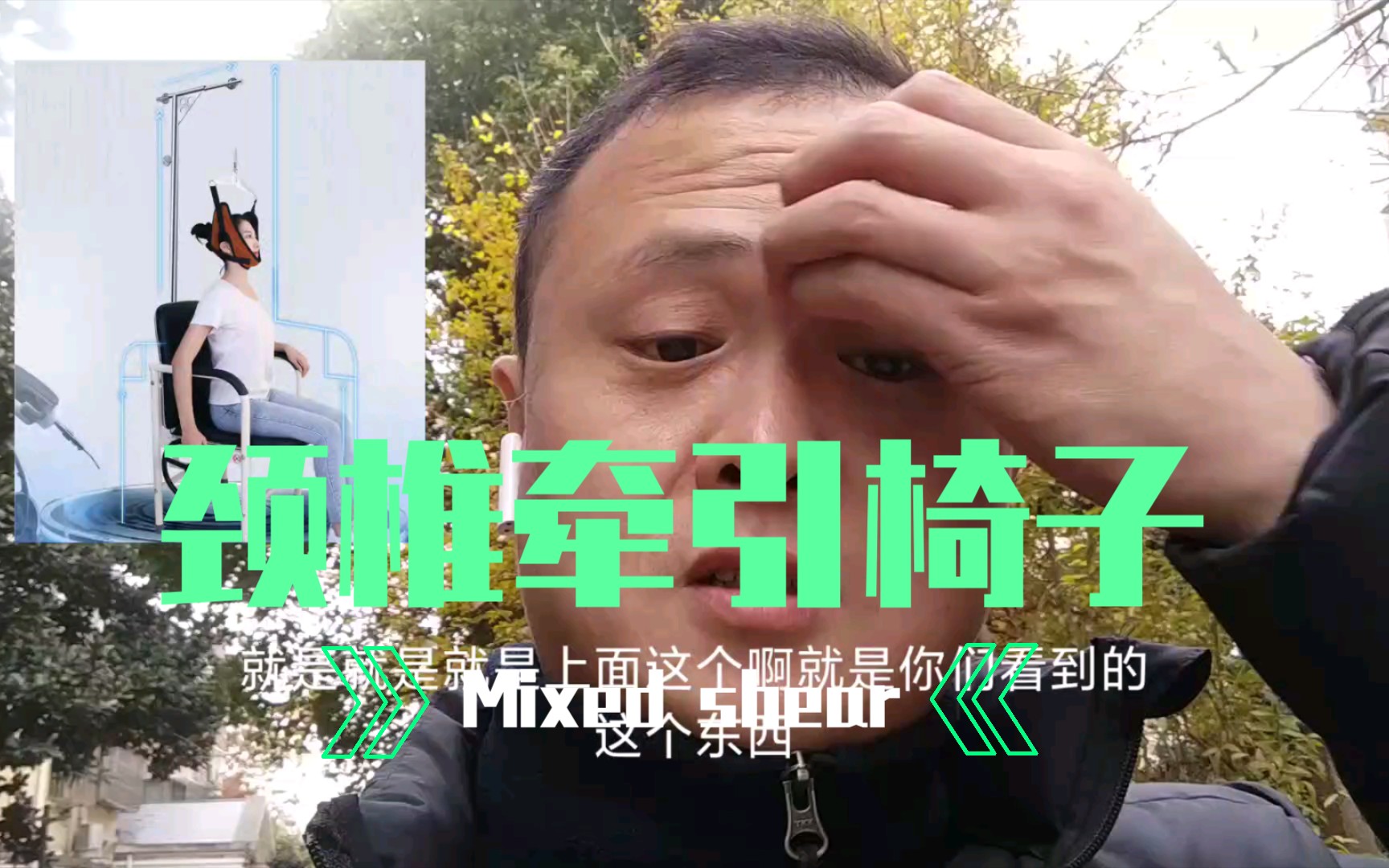 群主我5年前买的颈椎牵引椅子怎么样?我给大家聊聊!