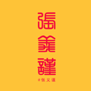 张义谨讲故事 
