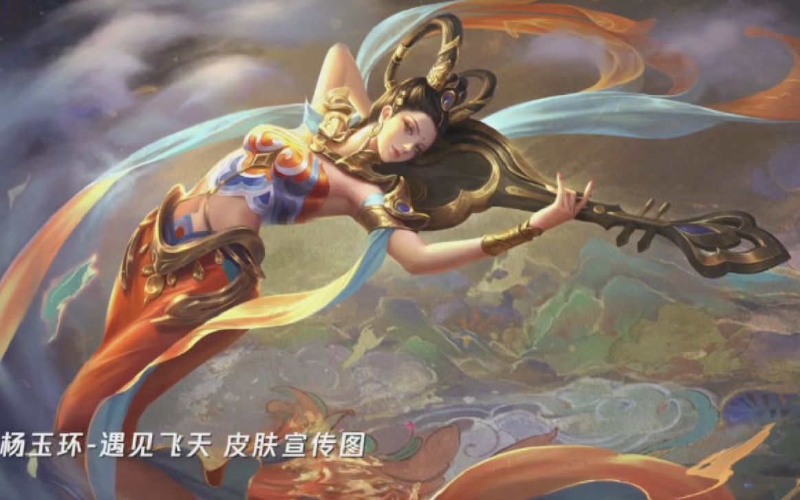 王者荣耀:杨玉环新皮肤海报曝料,反抱琵琶,出场动画和杨戬相似