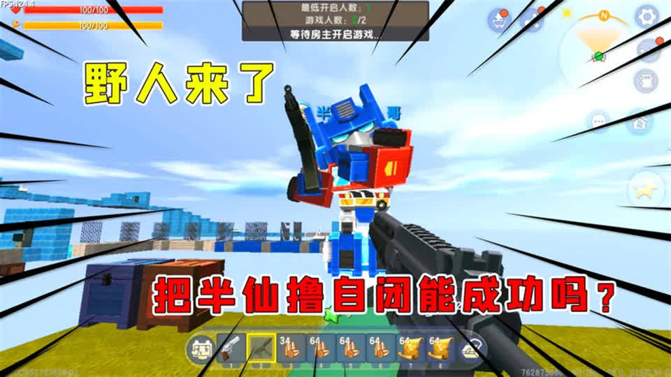 迷你世界:野人来了,迷斯拉开局放狠话把半仙撸自闭