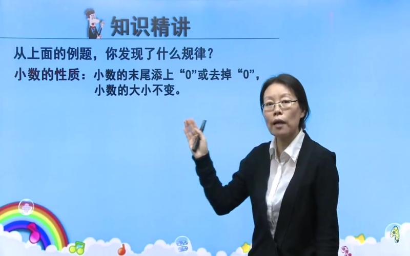 人教版四年级数学下册「小数的意义和性质」第二课时