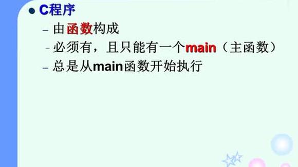 6.课时06.C语言程序的基本结构