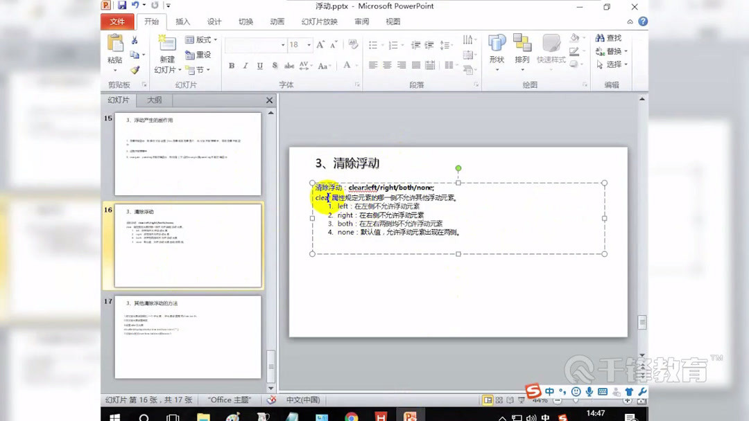 千锋python前端视频教程:html&#38;css提升 08-1