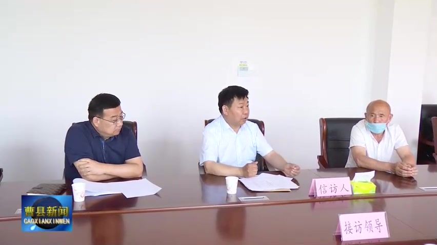 梁惠民在县信访局公开接访