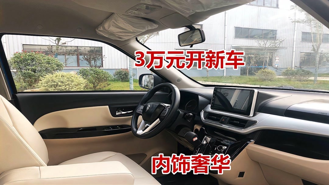 3万元开新车,跑100公里只需5元钱,这款代步轿车火了