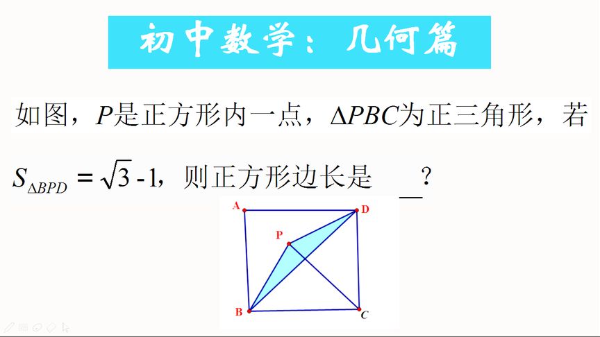 初中数学几何篇,一道希望杯竞赛题,带你重温初中生活,欢迎观看