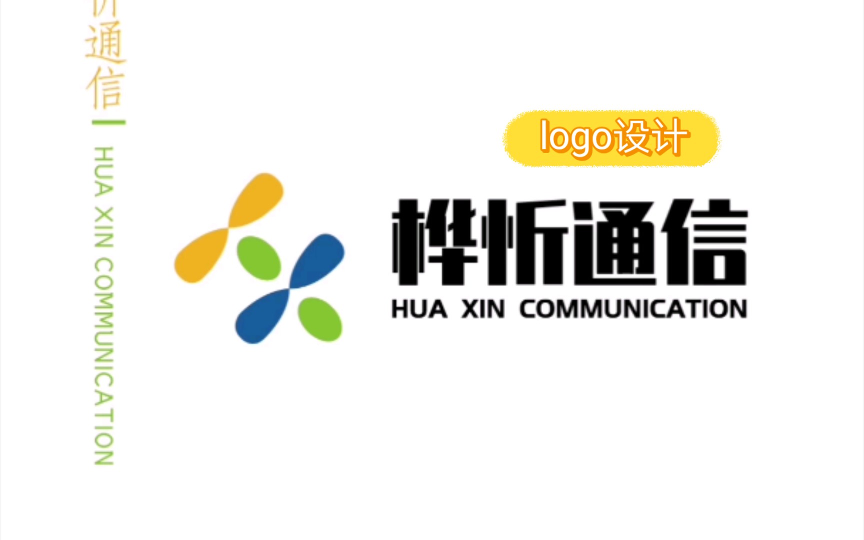 【标志设计】桦忻通信logo设计