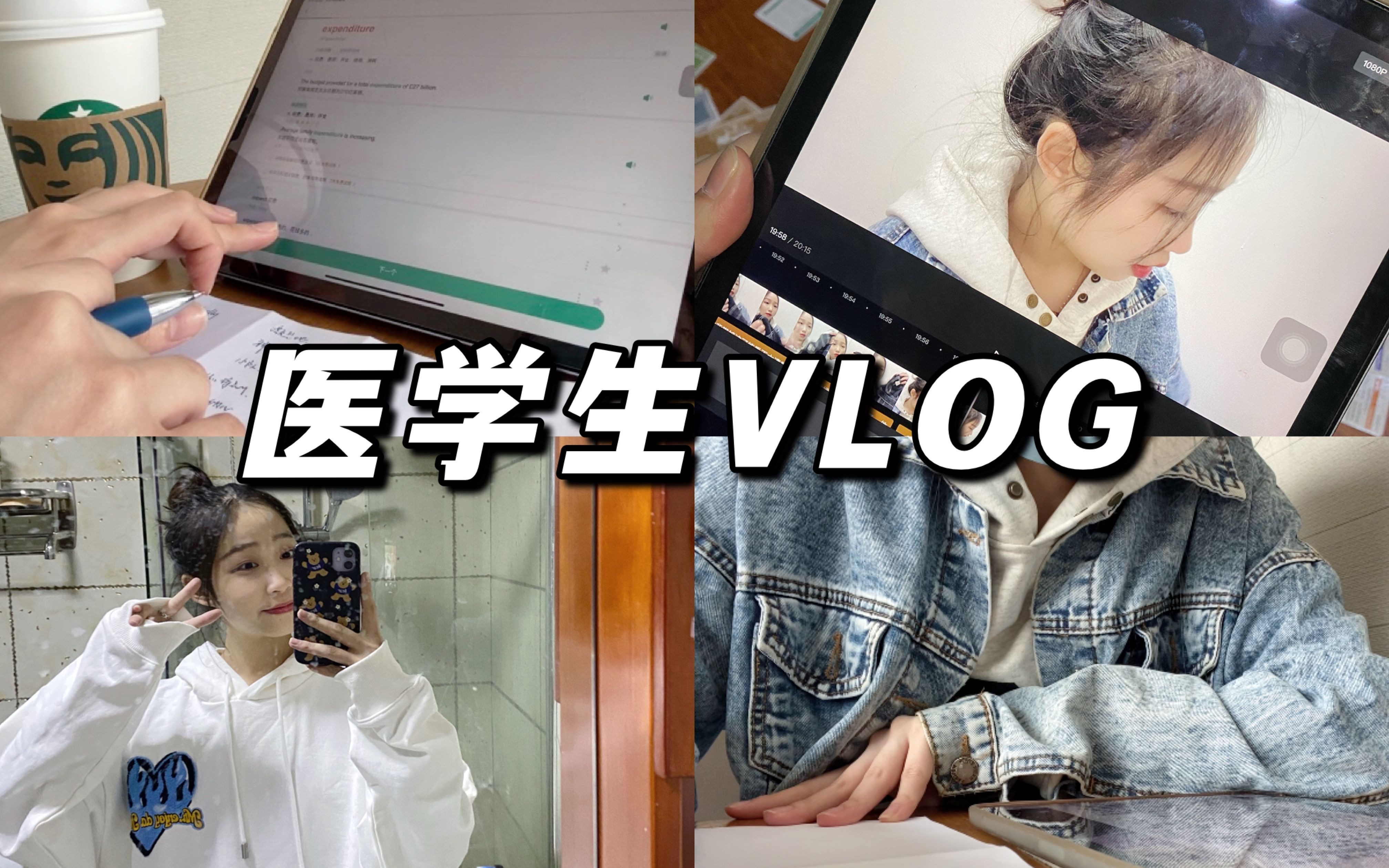 医学生VLOG | 早起和我过周末叭 背单词 写简历 | 吃饭大富翁 拆快递...