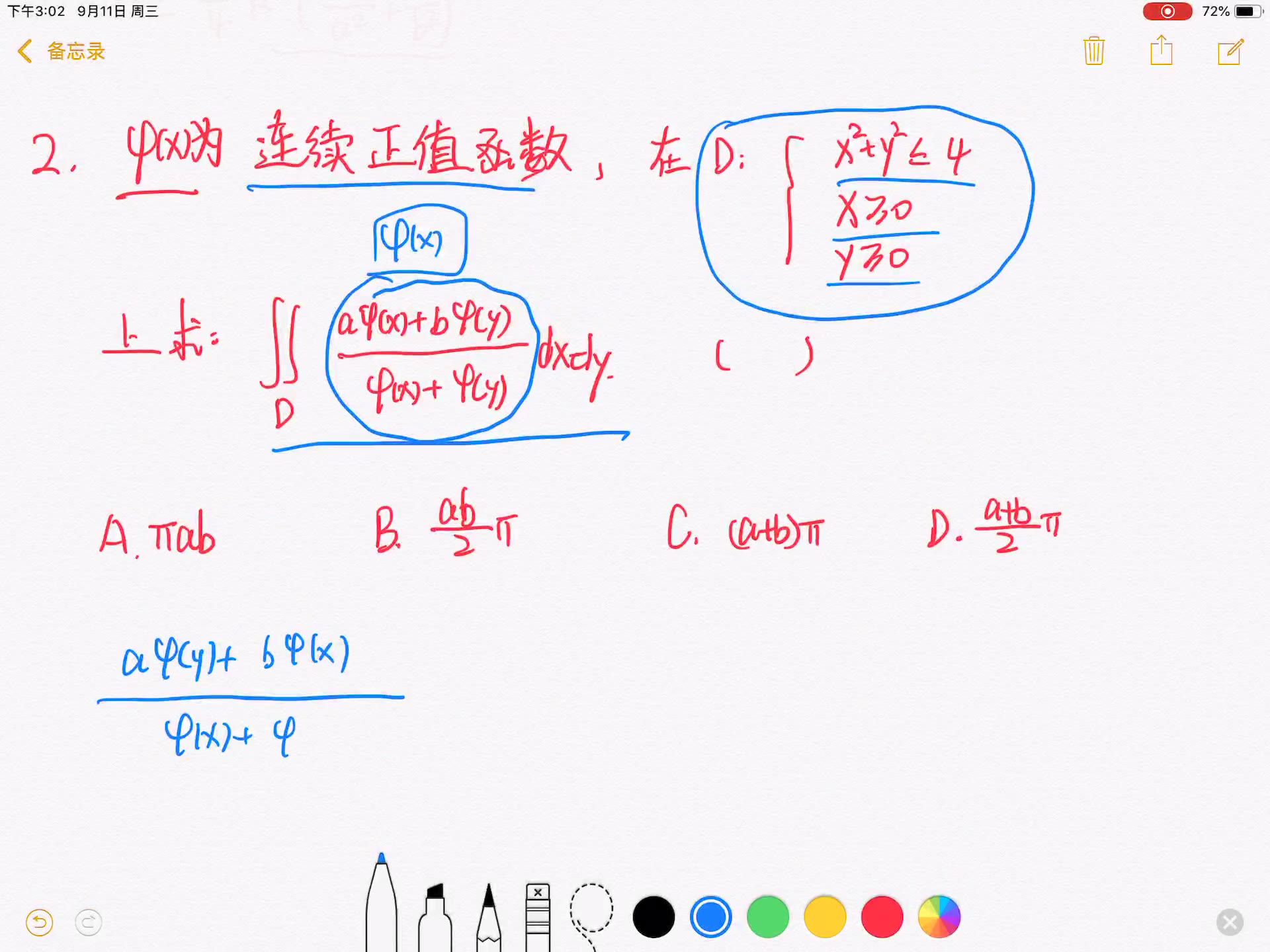 【高数详解】二重积分对称性