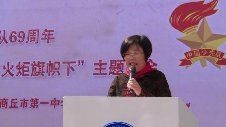 ...69周年“争做新时代好队员——集结在星星火炬旗帜下”主题队会全程