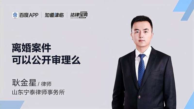 离婚案件可以公开审理么