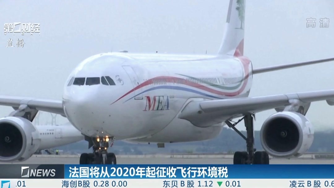 法国将从2020年起征收飞行环境税