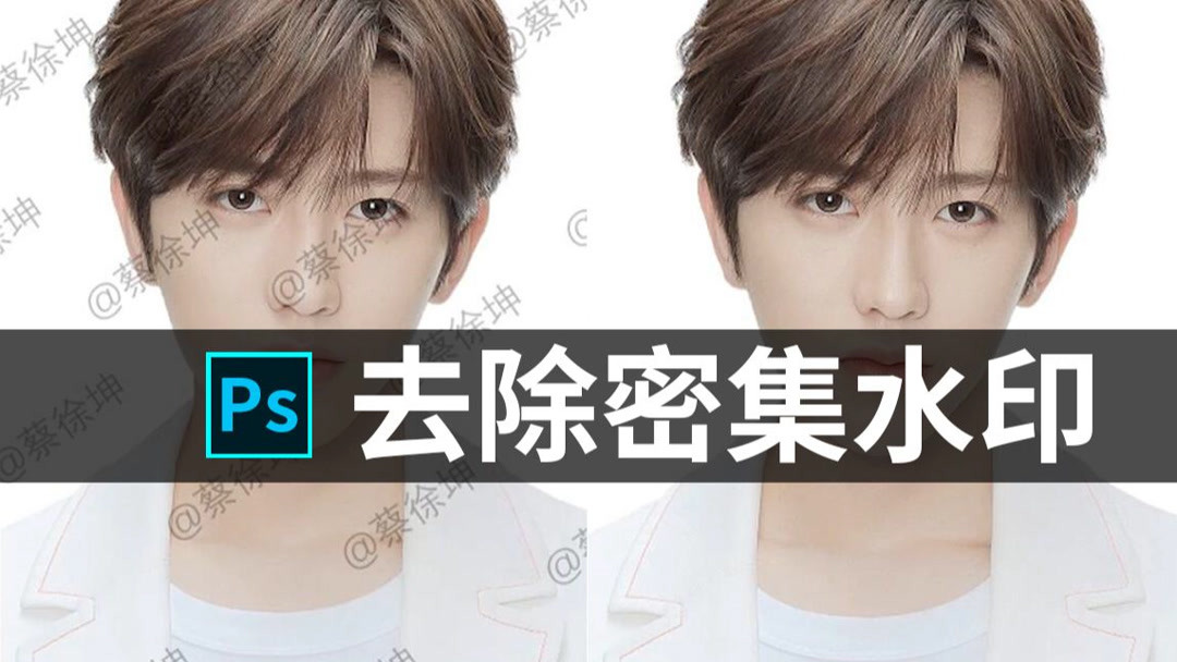 【ps教程】ps去水印教程:新手必学的去水印的方法,你值得拥有