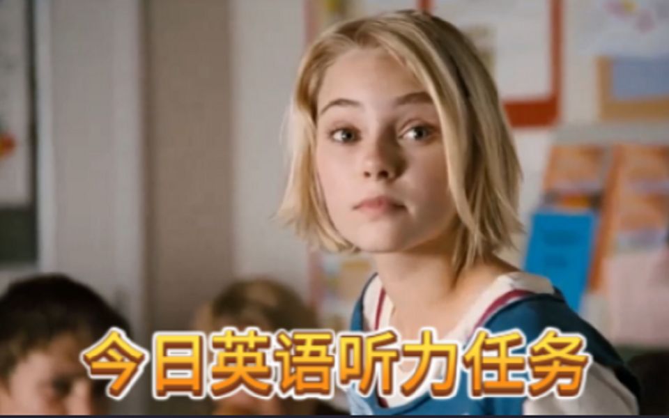今日英语听力任务!-- 仙境之桥05 -- 吹爆这个英语听力学习方法!28天...