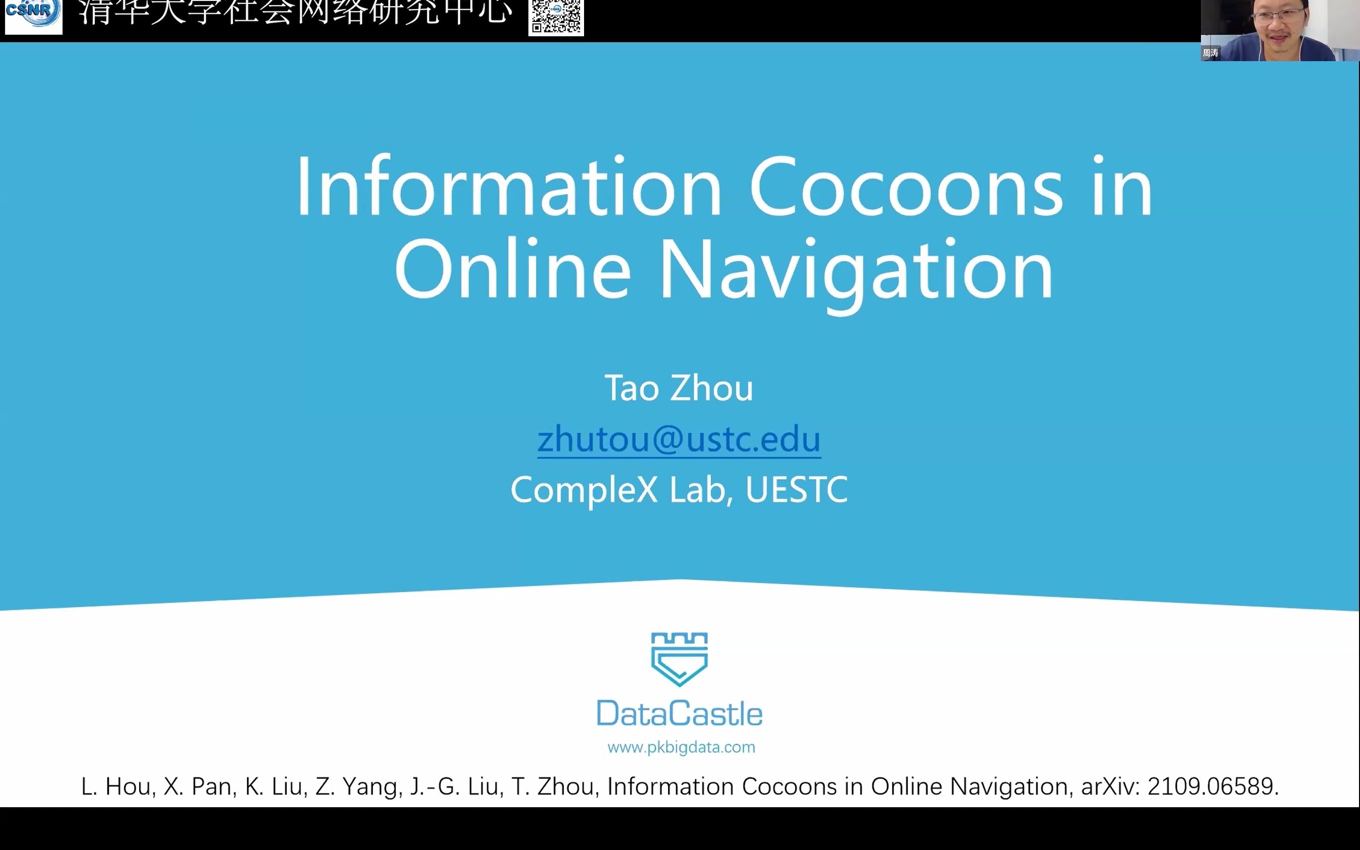 2021 ICSC丨周涛丨在线导航中的信息茧房问题