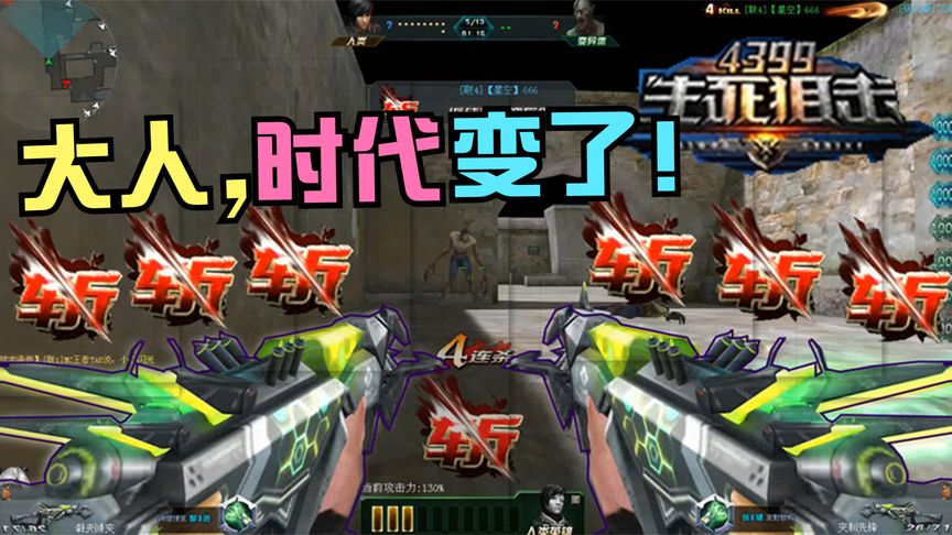 生死狙击:用之前评测吐槽的武器,伤害不是很高,但侮辱性极强!