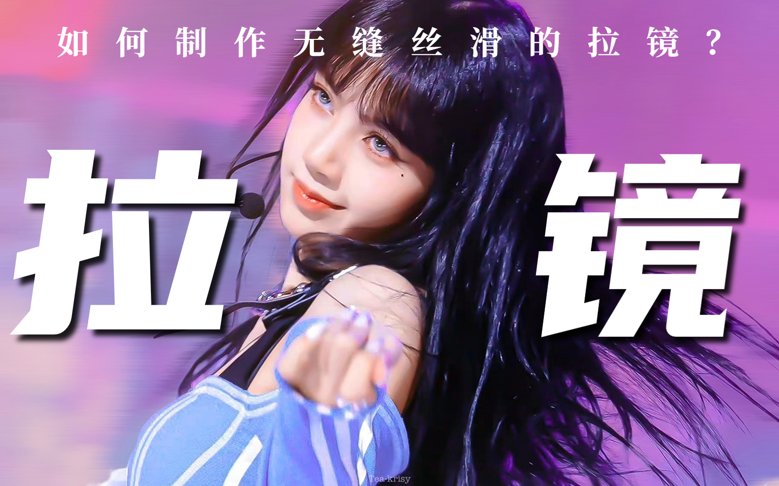 【PR教程】PR神仙拉镜效果合集,学拉镜看这个就够了!