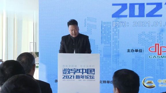 #数字中国#数字化 #企业数字化 #数字化转型 #大数据