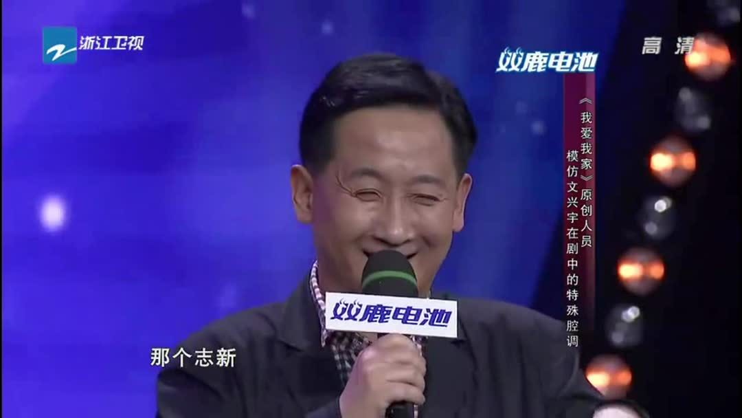 我不是明星:《我爱我家》主创惊喜现身,集体模仿文兴宇老师