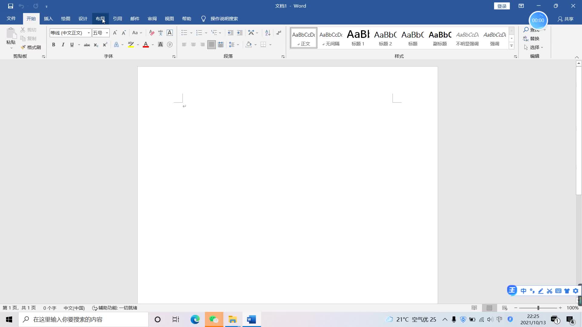 Word办公应用技巧