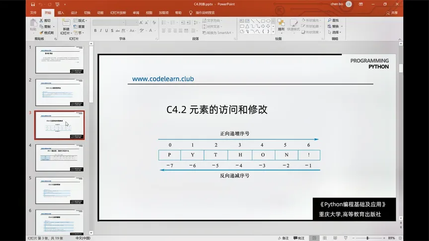 C4.2 列表_元素的访问与修改