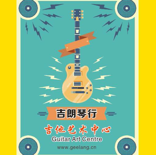 吉朗吉他 