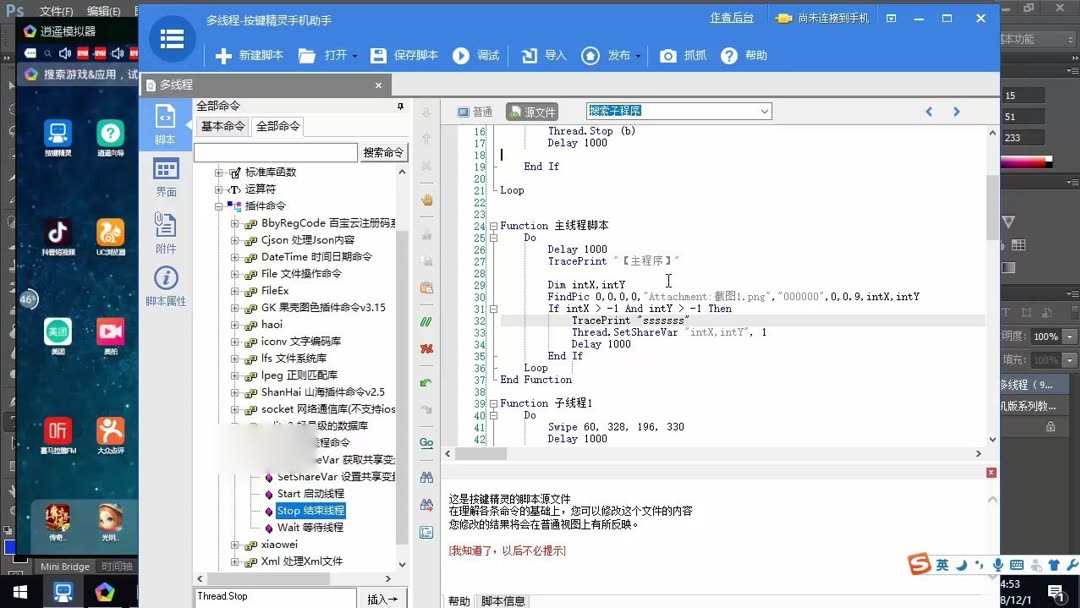 按键精灵安卓版教程第35课,多线程怎么检测脚本发生意外